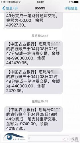 短信收到交易提醒截图