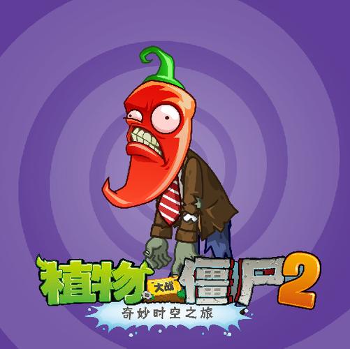 火爆辣椒僵尸魅惑图标