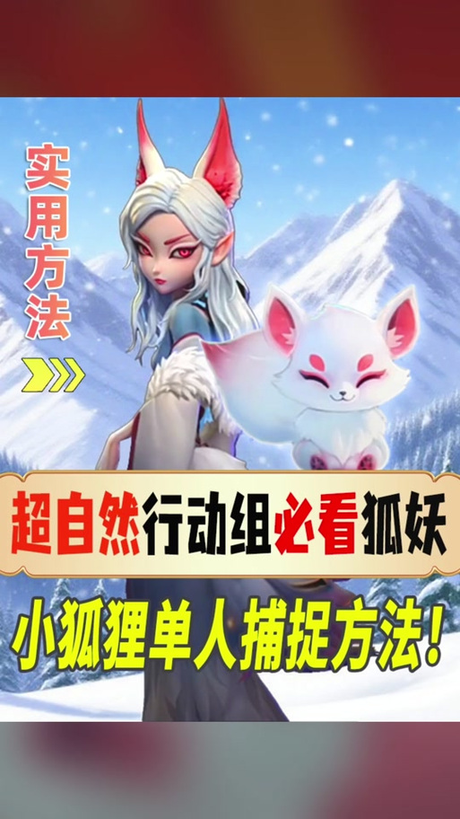 小狐狸怎么获得截图