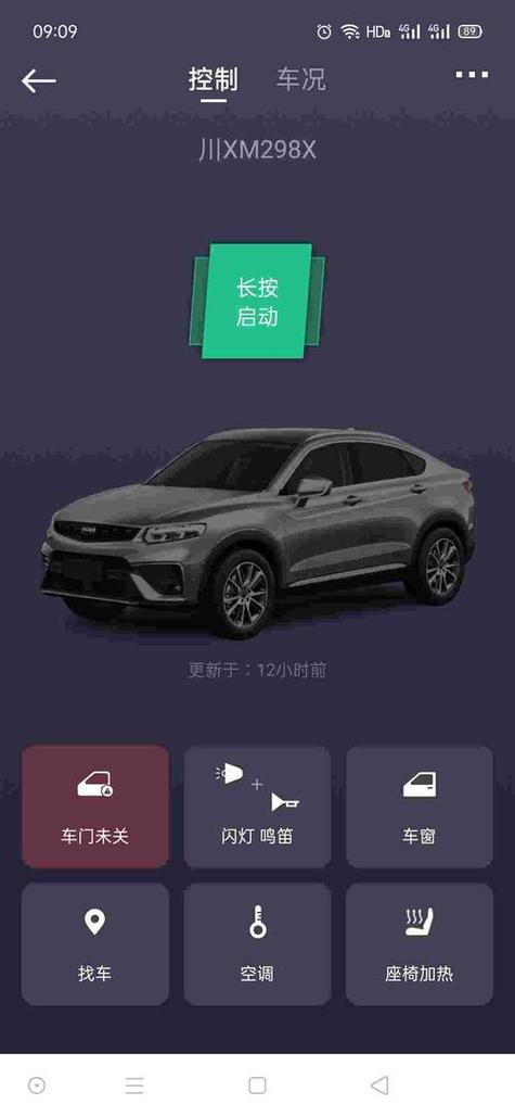 吉利汽车app看不到车辆信息图标