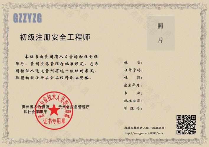 注册安全工程师注册网截图