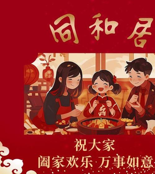 盍家幸福,阖家幸福缩略图