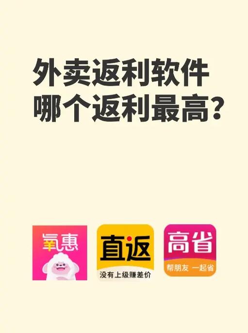 外卖返利app哪个返利高图标