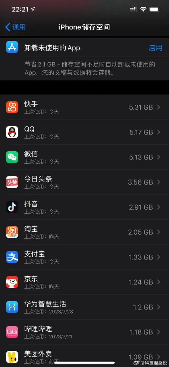 手机什么占用空间大截图