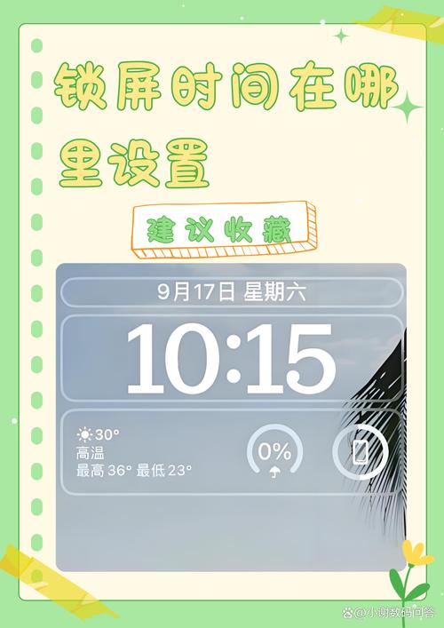 华为p20锁屏显示时间设置方法图标