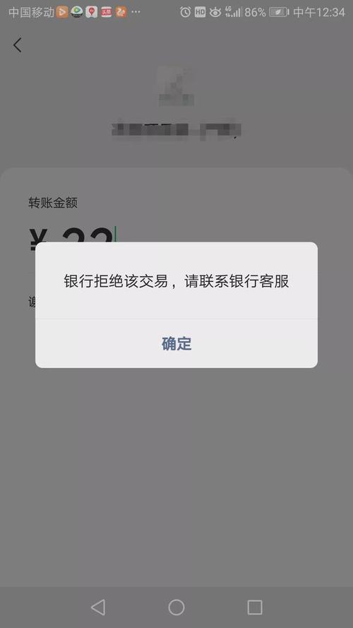 为啥微信银行卡转账受限制图标