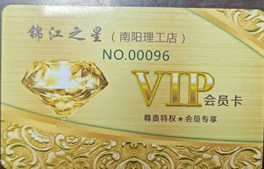 锦江之星会员制度截图
