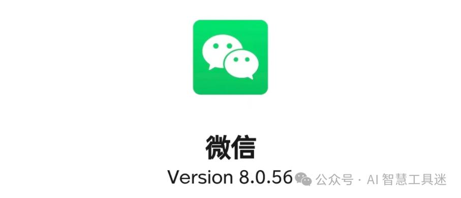 微信8.0.56正式版下载图标