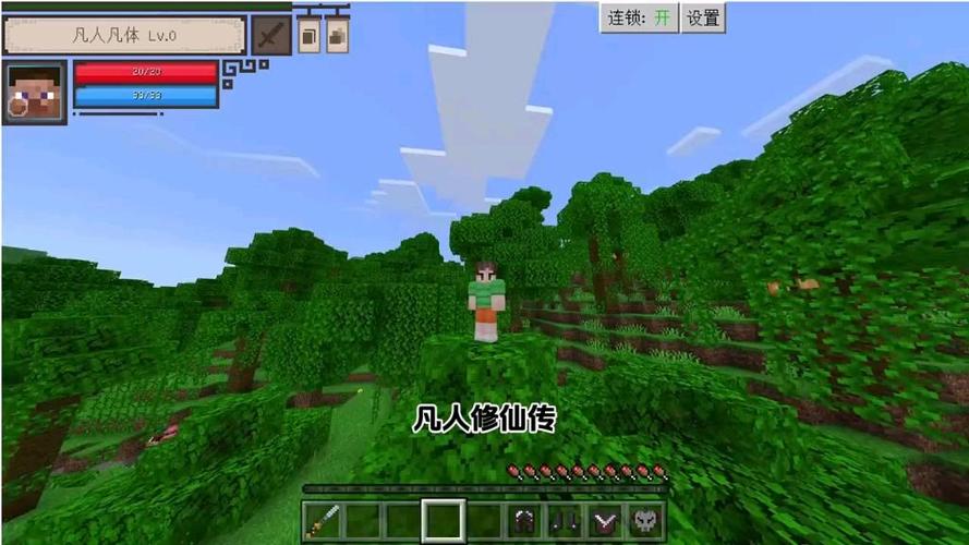 我的世界凡人修仙传图标