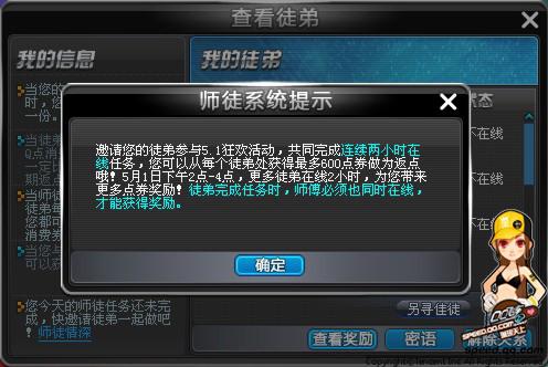 解除师徒关系24小时截图