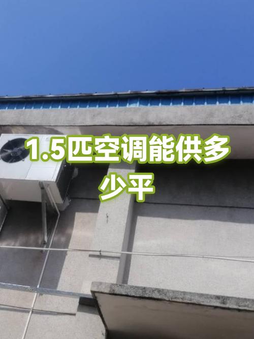 25平方1.5匹空调够用吗图标