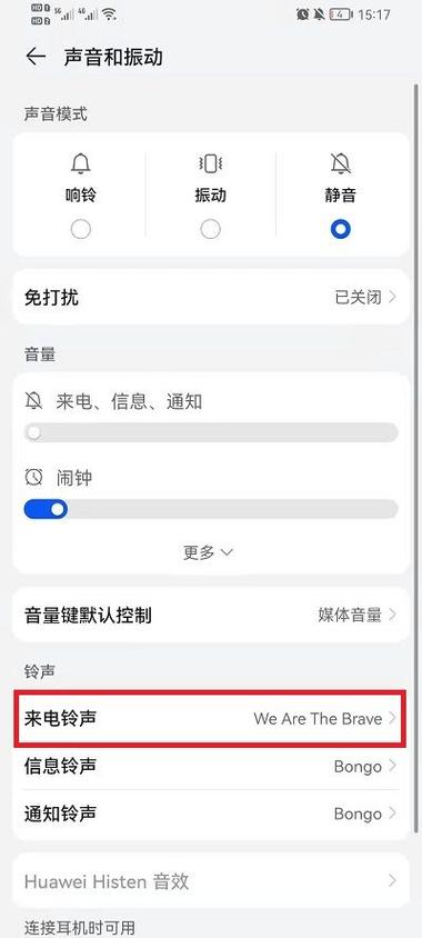 荣耀手机如何设置响铃时振动图标