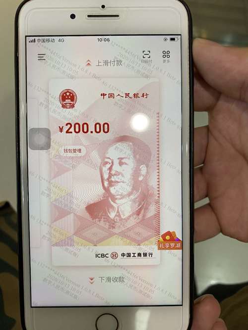 电子钞票截图