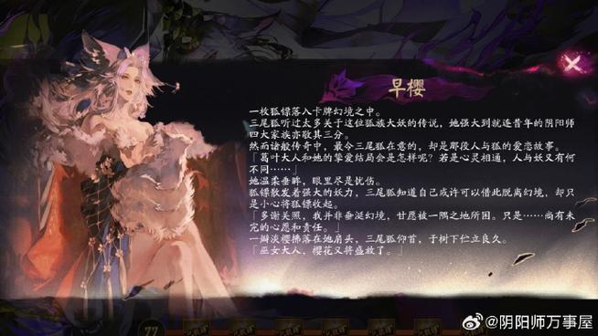 阴阳师巫蛊师碎片怎么获得截图