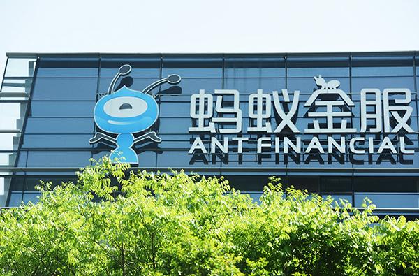 蚂蚁金服融资最新消息截图