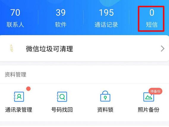 短信同步图标
