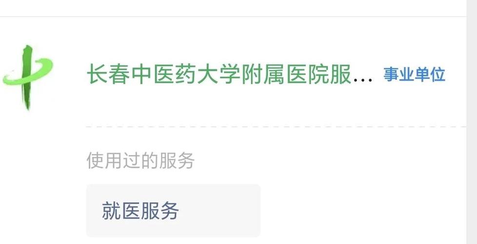 长春中医药大学预约挂号图标