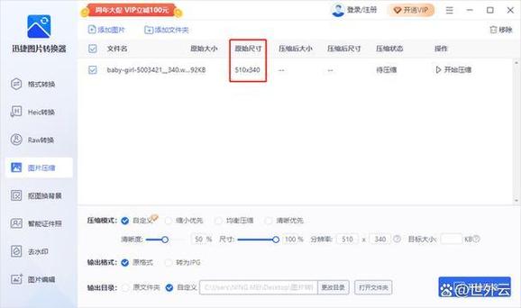 怎么把照片压缩到15k截图