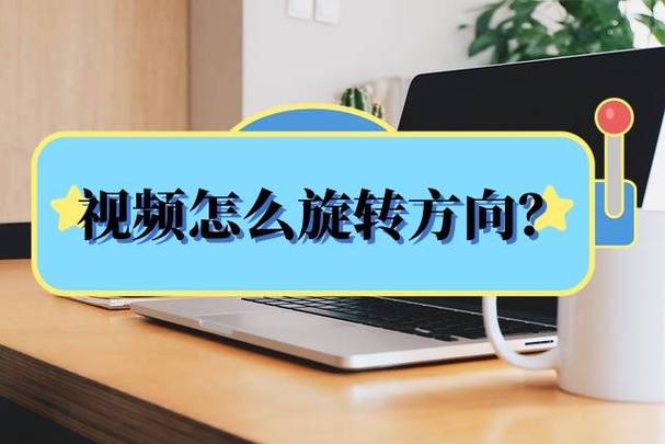 手机视频怎么旋转正过来图标
