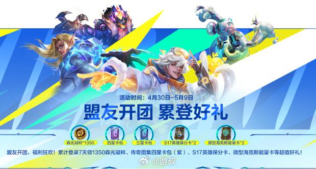 LOL官网活动皮肤领取图标