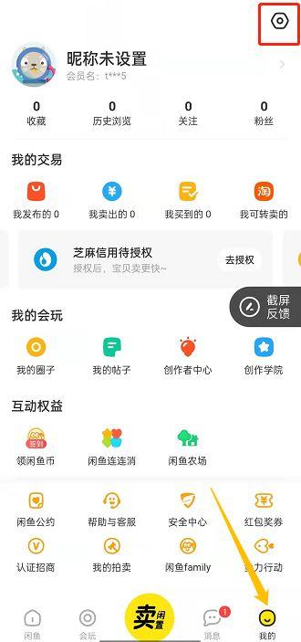 闲鱼几分钟前来过 消息未读截图