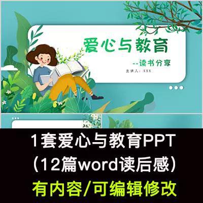爱心与教育在线阅读图标
