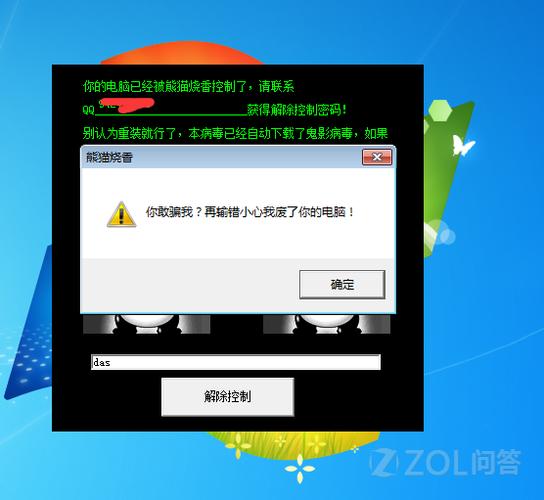 电脑中毒被远程控制