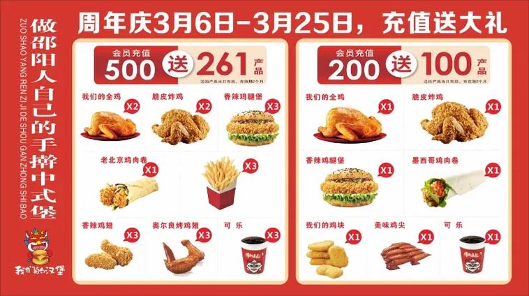 汉堡会员充值活动截图