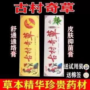 古村奇草抑菌乳膏多少钱一盒图标
