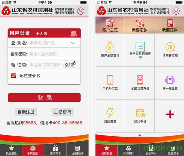 山东农村信用社app图标