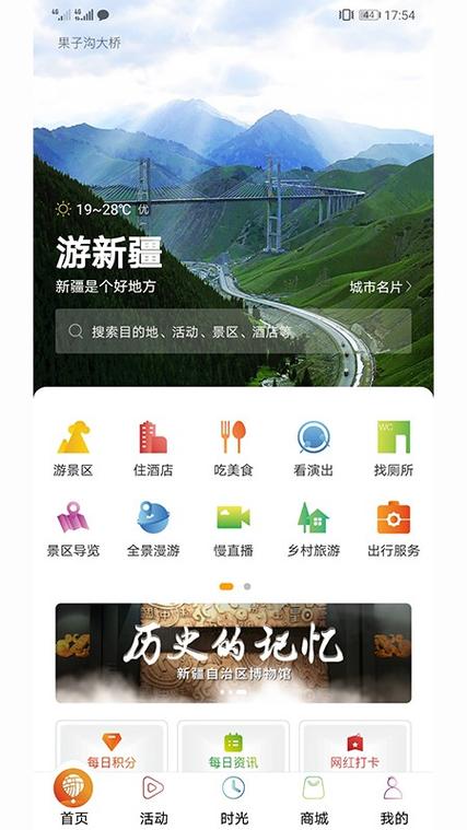 中国新疆APP图标