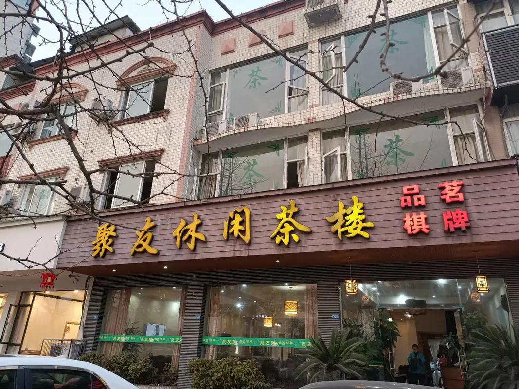 聚友茶楼大联盟图标