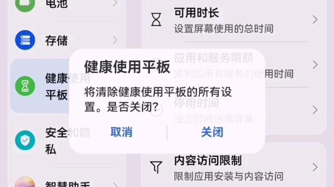 解除健康使用平板截图