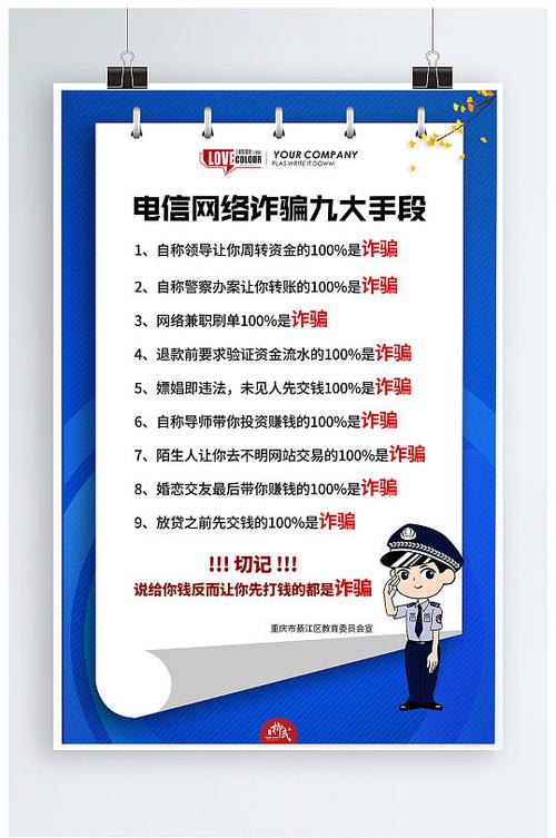 电诈的手段有哪些截图