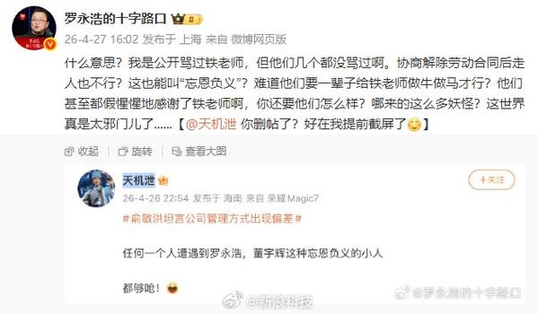 罗永浩回应东方甄选主播离职