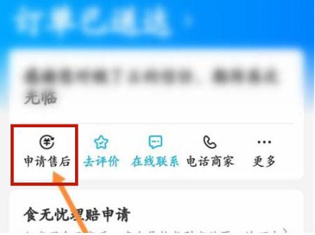 饿了么商家如何退款图标