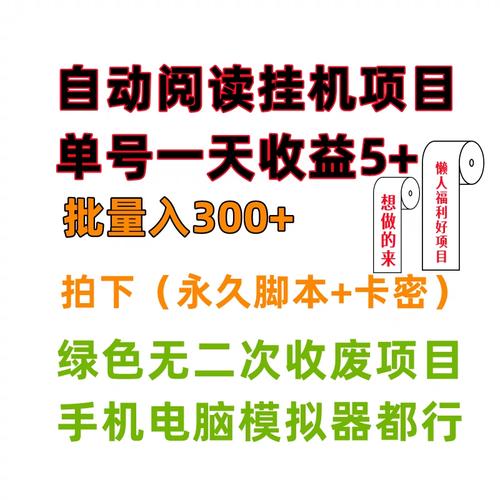 自动阅读挂机脚本图标