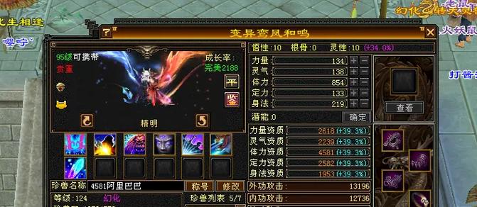 天龙八部体力附体和攻击附体图标
