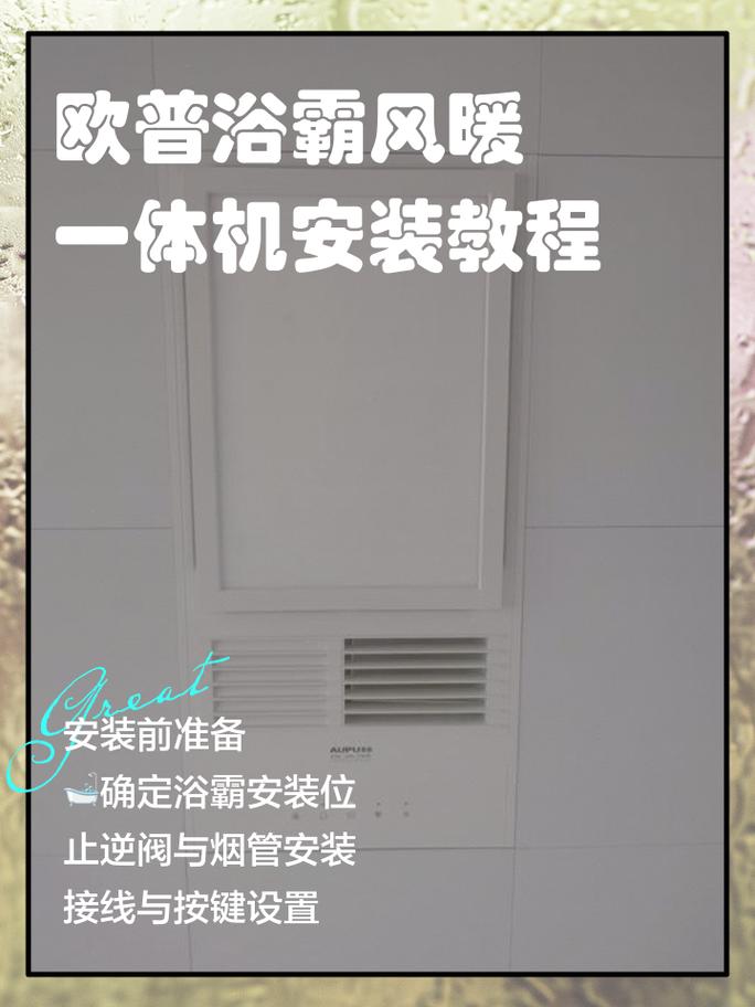 欧普浴霸安装步骤图解图标
