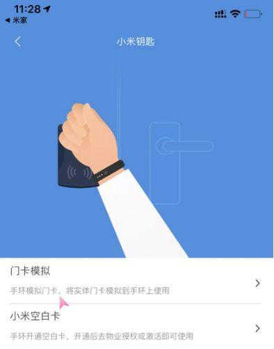 小米手环绑定卡的步骤图标