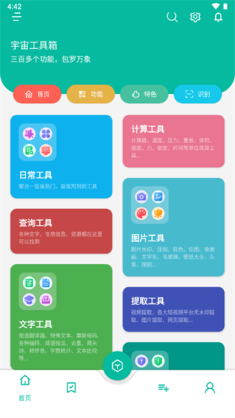 宇宙工具箱最新免费版1.4.3图标