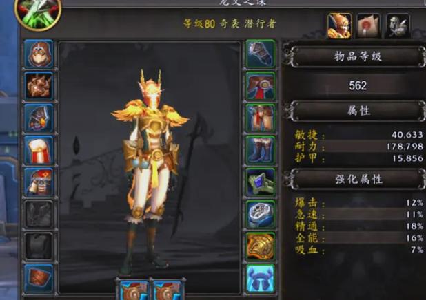 魔兽世界60军装属性截图