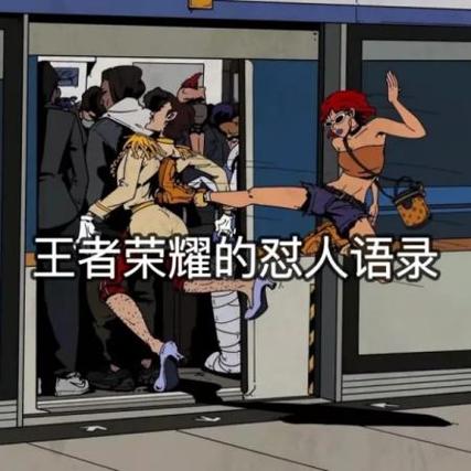 王者荣耀高级嘲讽语录图标