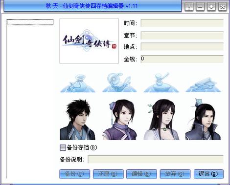 仙剑奇侠传4怎么设置窗口大小