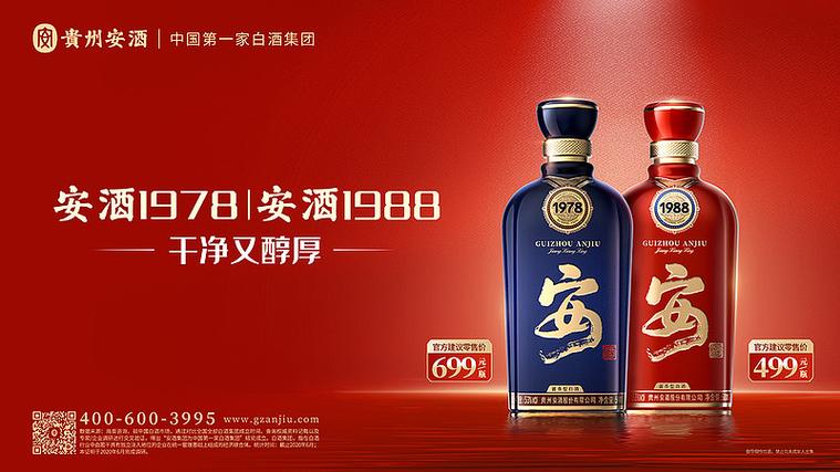 贵州安酒53度所有系列价格截图