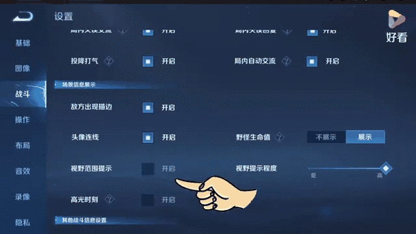 王者荣耀地图阴影怎么设置截图