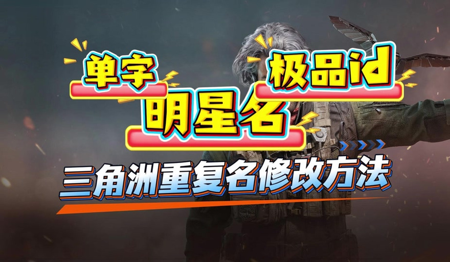 穿越火线重复名字修改图标