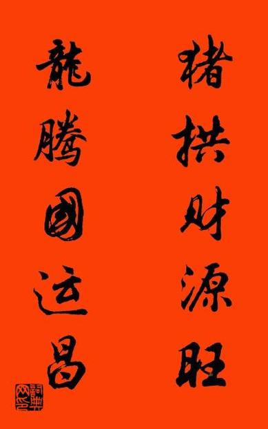 关于猪的对联图标