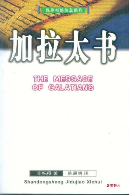 加拉太书全文阅读图标