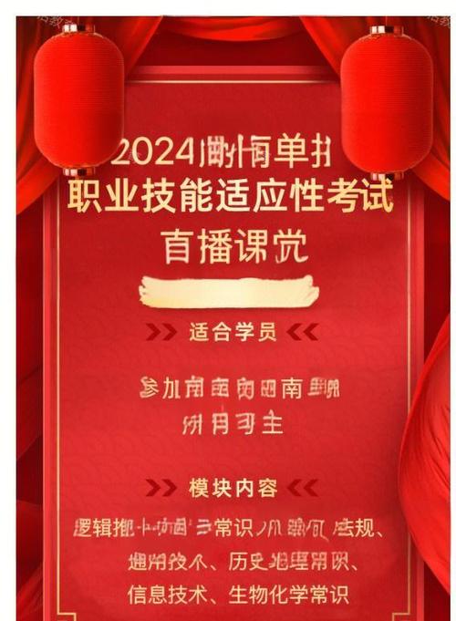 单招网课app免费